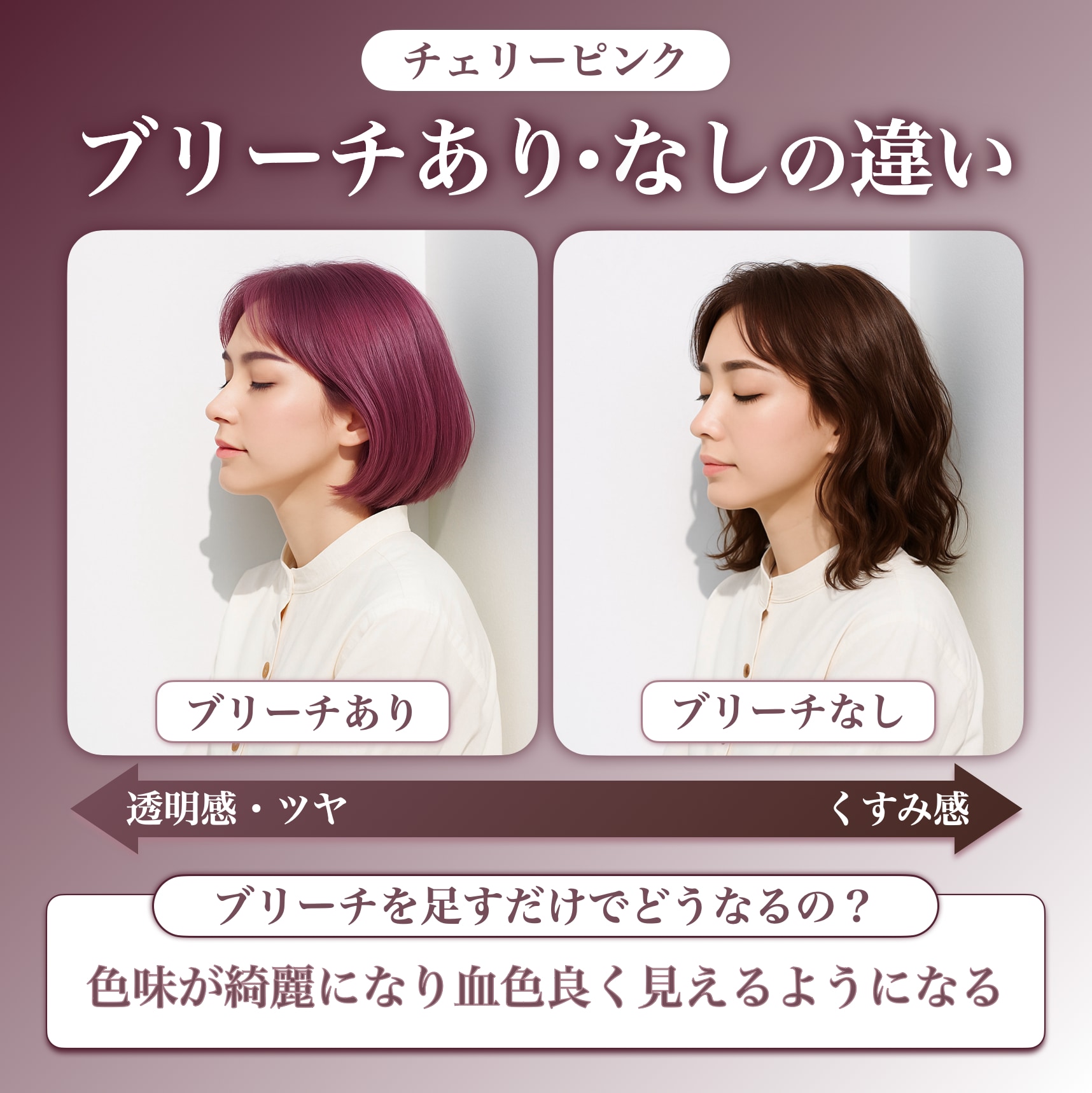 チェリーピンクってどんな髪色？明るめ暗めのヘアカラー32選 | ヘアカラーリング | LICOLO - 髪から自分を好きになる